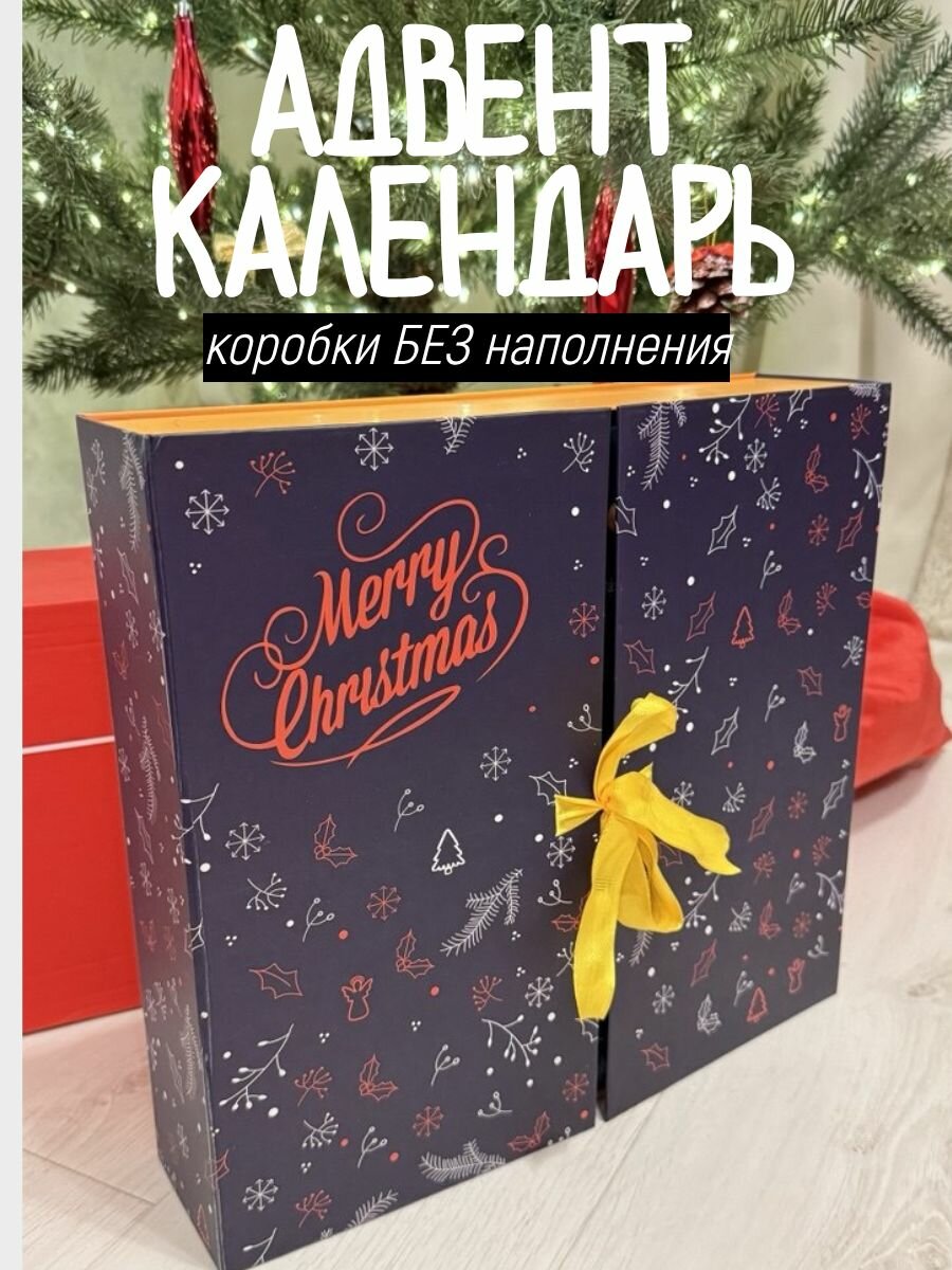 Адвент календарь
