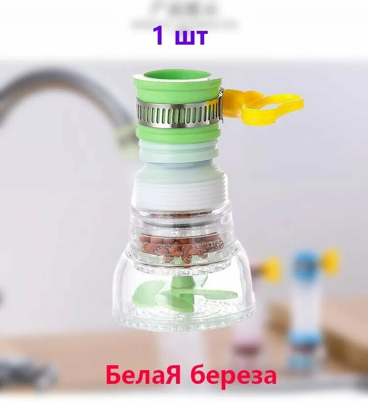 Кухонная душевая насадка с фильтром 360 вращающийся распылитель с макивайским камнем, антибрызговый фильтр для воды