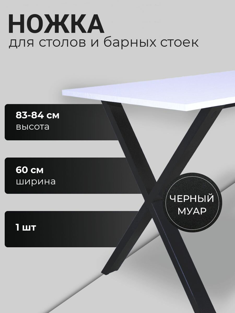 Подстолье для барной стойки, обеденного, кухонного, письменного, компьютерного стола в стиле лофт 83x60см, из металлической профильной трубы 60х30x1,5мм.