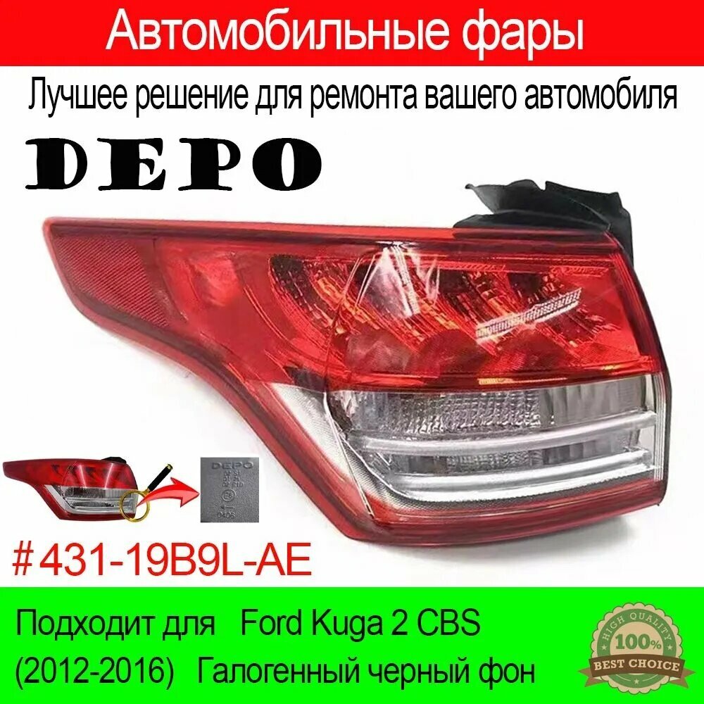 DEPO Фары автомобильные, Задний фонарь, 1 шт, арт. 431-19B9-AE