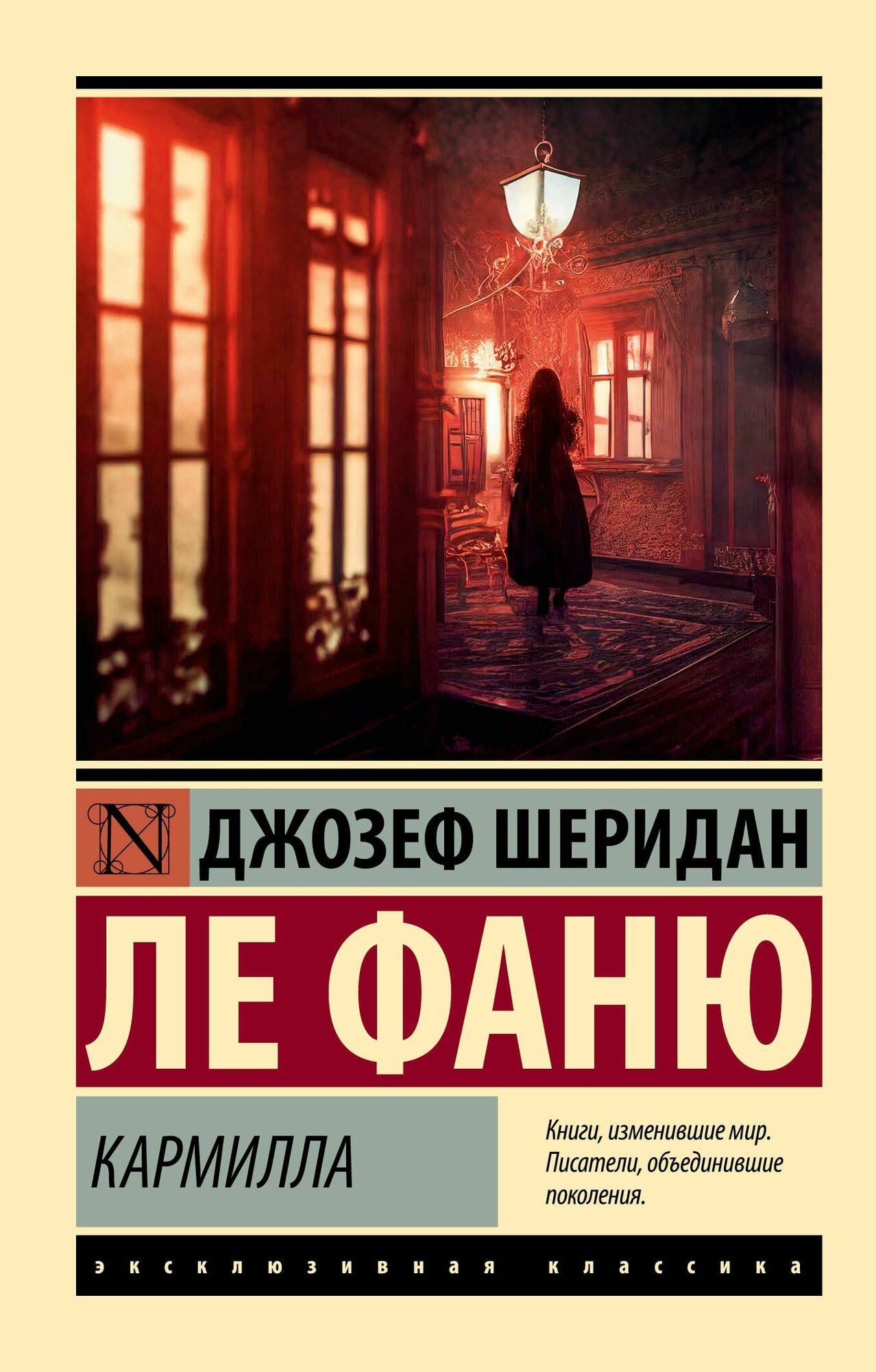 Книга "Кармилла"