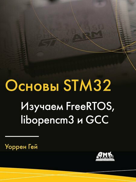 Основы STM32