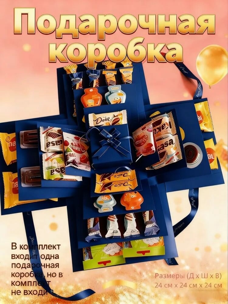 Удивительная подарочная коробка, многослойная, идеально подходит в качестве подарка на день рождения, доступна в разных размерах.