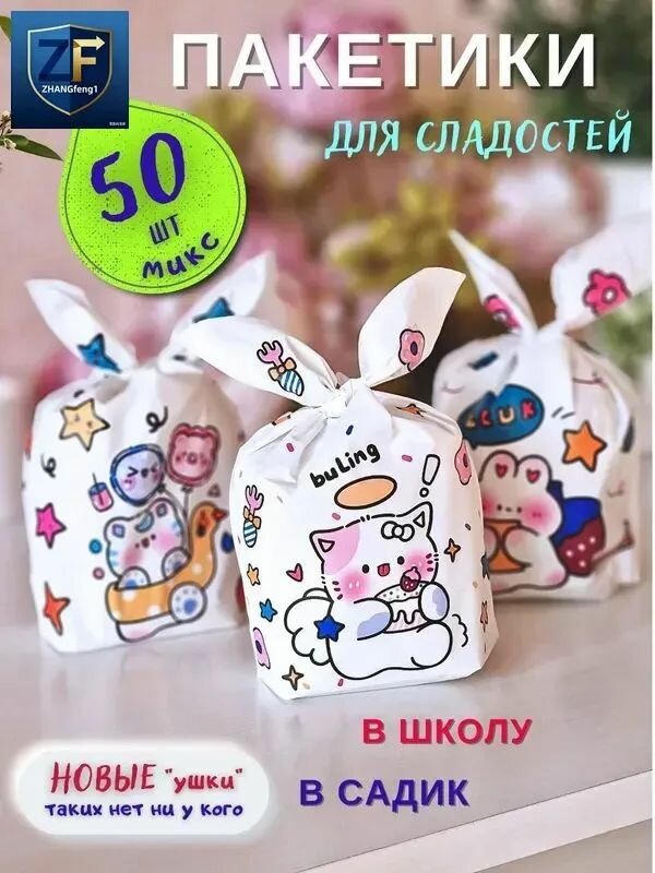 Подарочные пакетики для сладостей в детский сад и школу