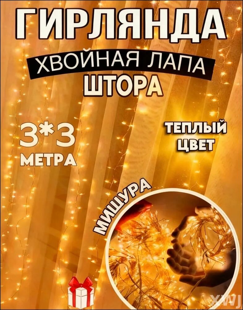Гирлянда хвойная "хвойная лапа", 300 см, 1 шт