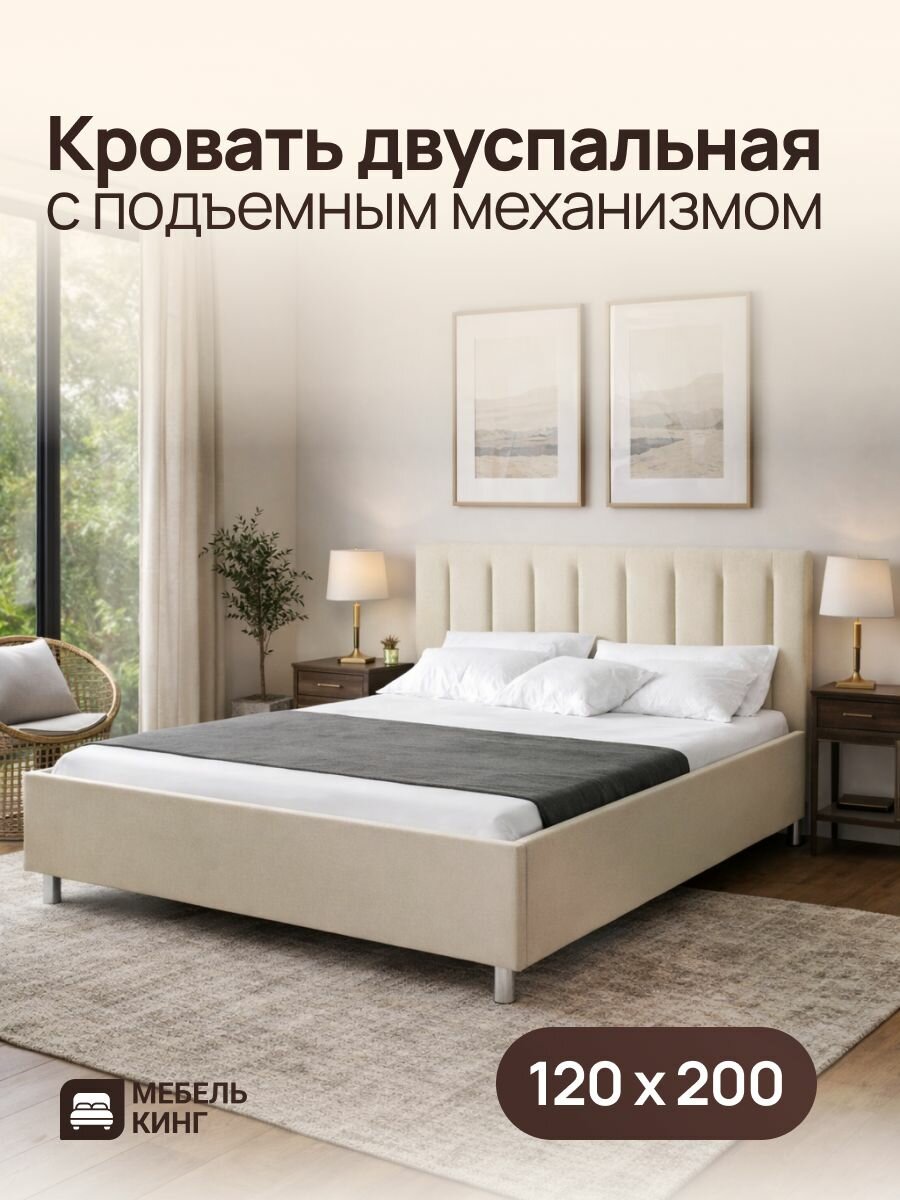 Кровать 120х200 с подъемным механизмом двуспальная, с мягким изголовьем для дома и спальни, ортопедическое основание, ламели усиленные, ящик для белья, велюр бежевый