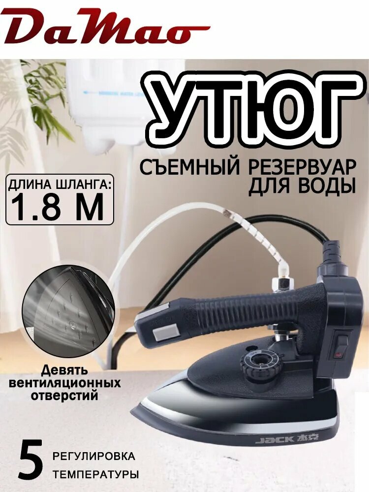 Гравитационный утюг для одежды Jack JK-94B