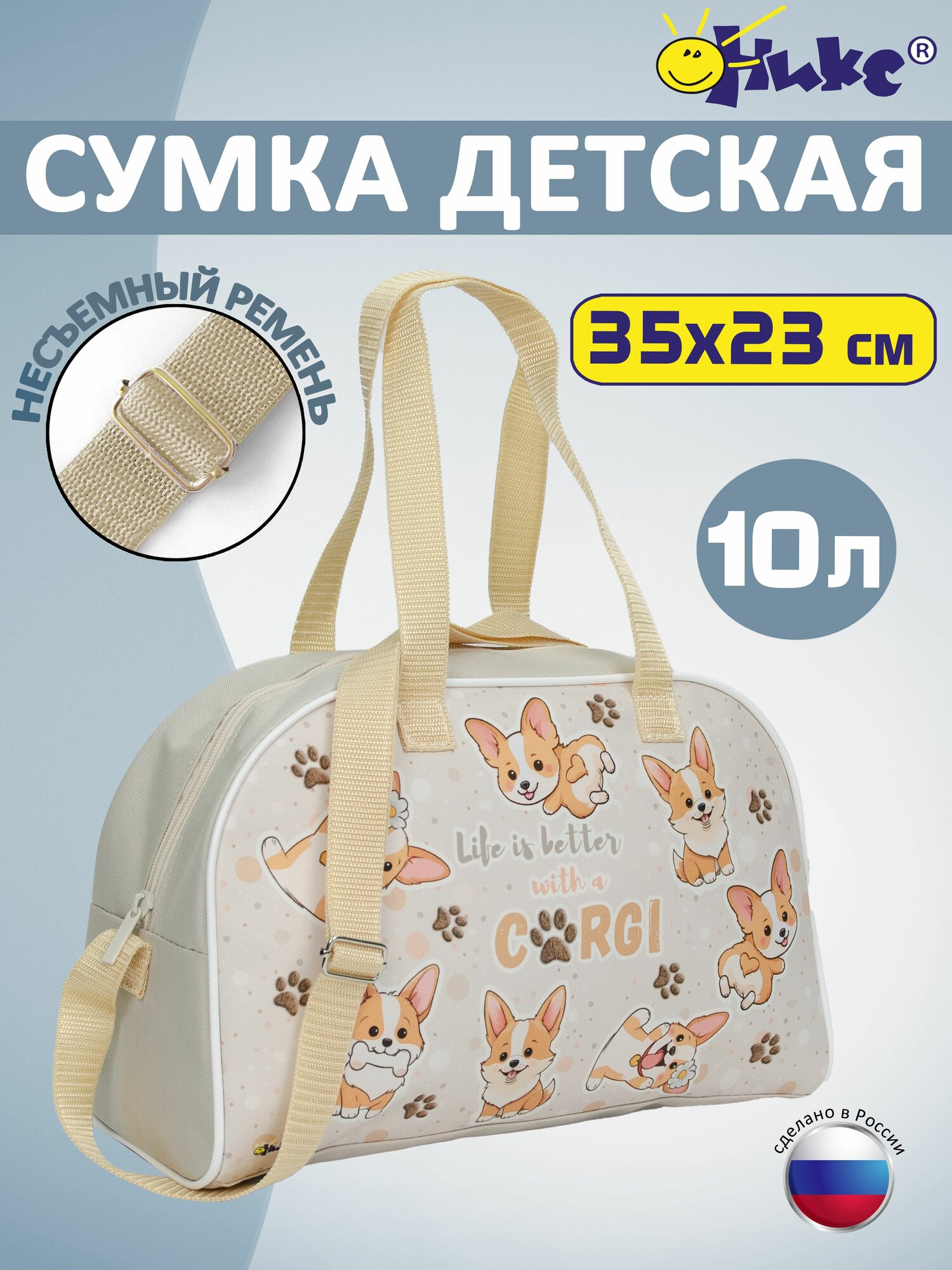 Сумка детская оникс Весёлые корги для дополнительных занятий, для спорта, для школы, для прогулок