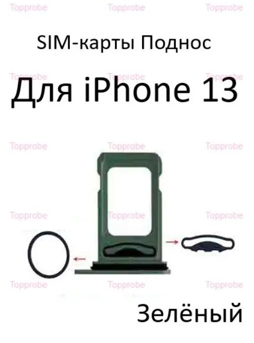 Для iPhone 13 SIM-карты Поднос Двойный слот для чтения SIM-карт