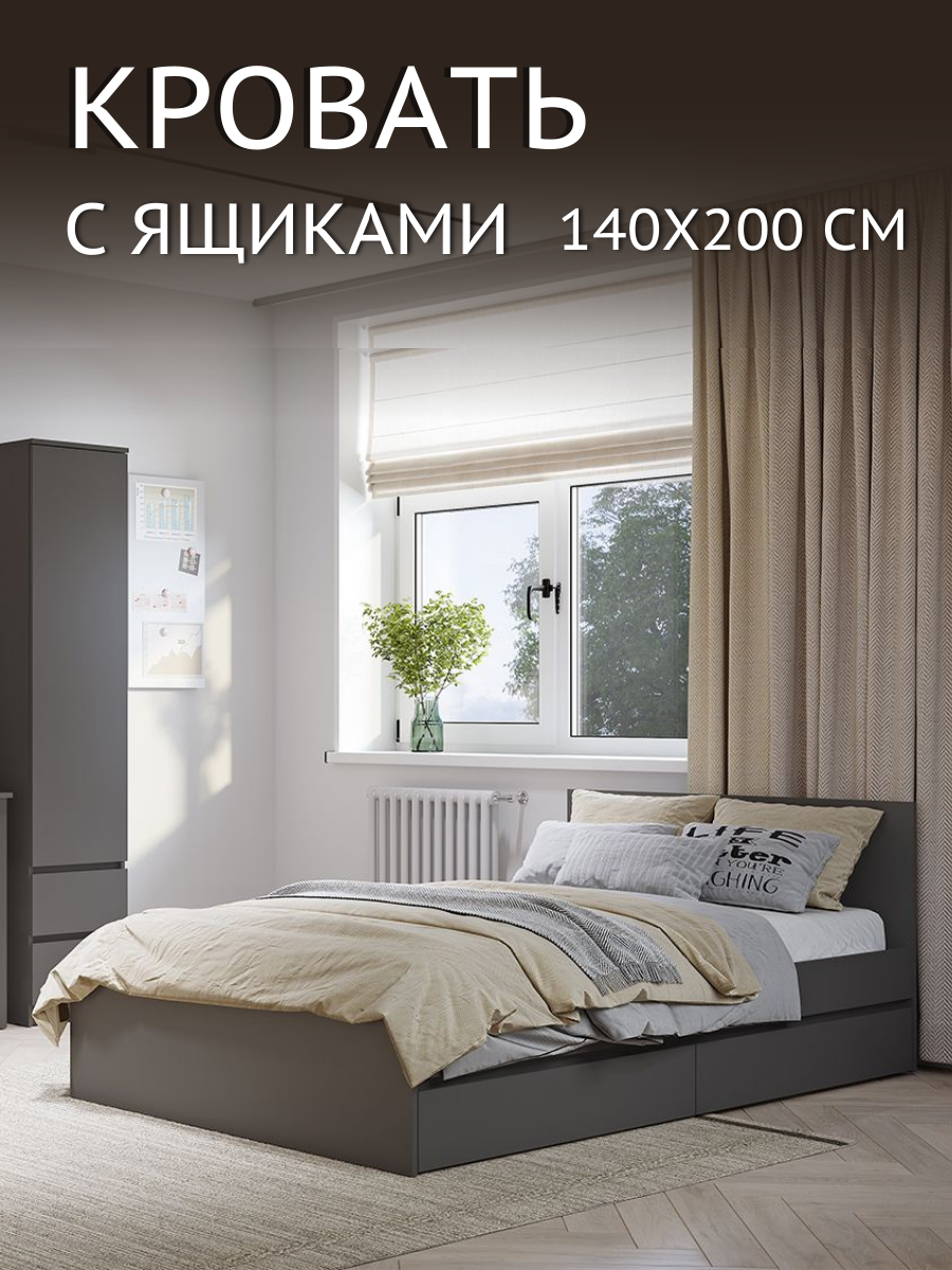 Кровать двуспальная с ящиками 140х200 см, Графит, Симпл КР-12