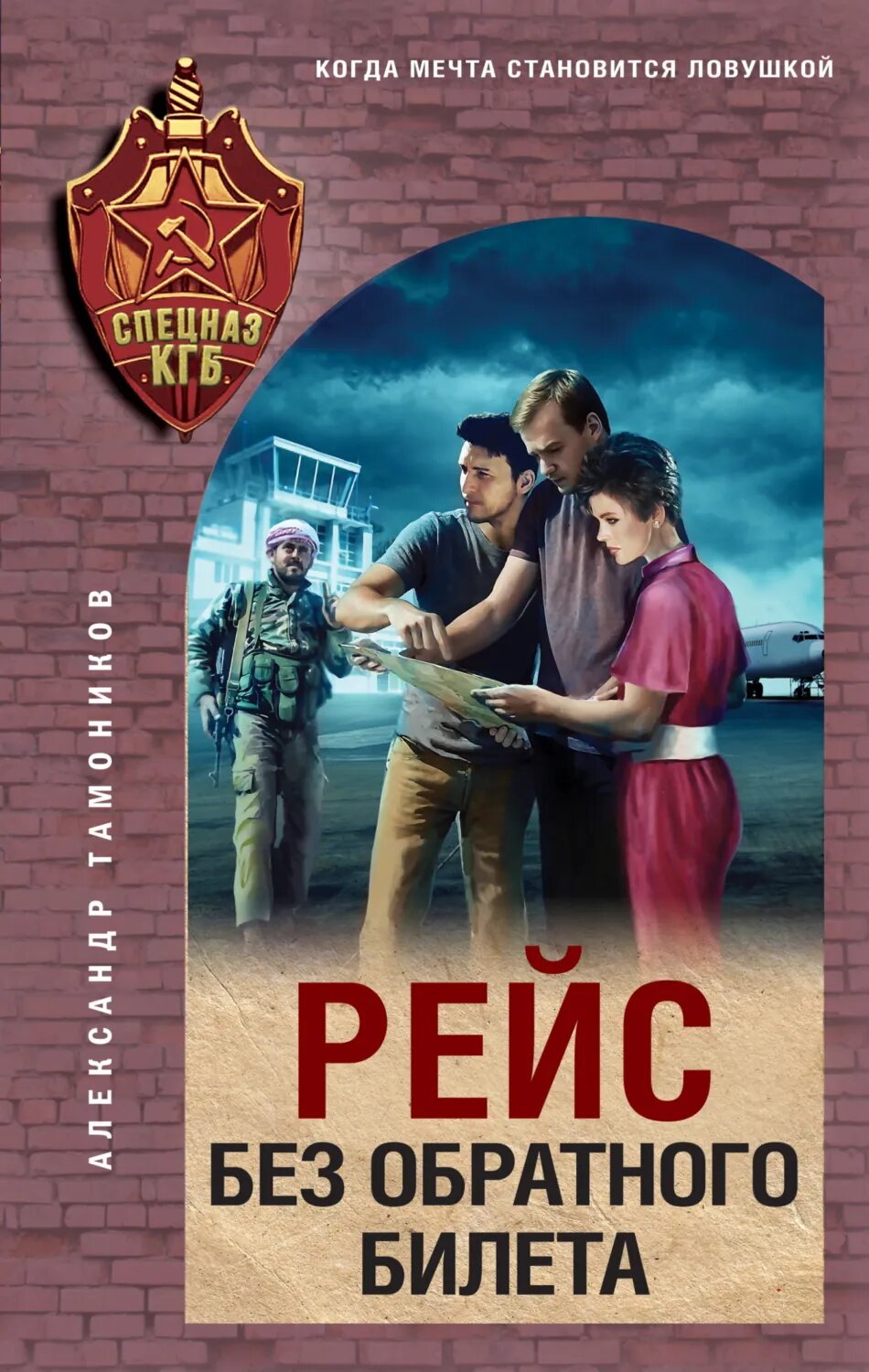 Рейс без обратного билета [Цифровая книга]