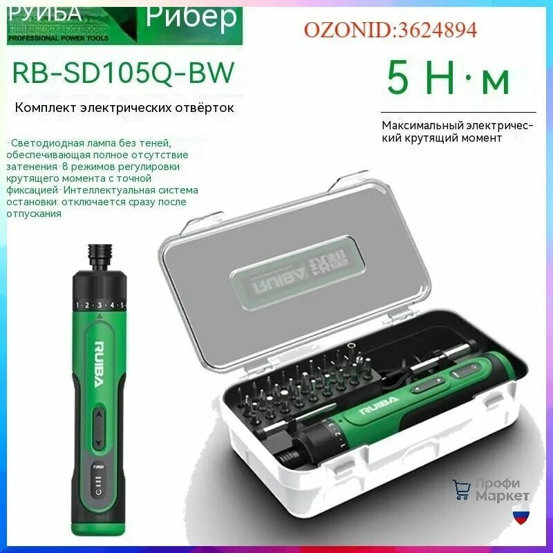 Электрическая отвертка Ruiba RB-SD105Q-BW, с подсветкой, с зарядкой через Type-C