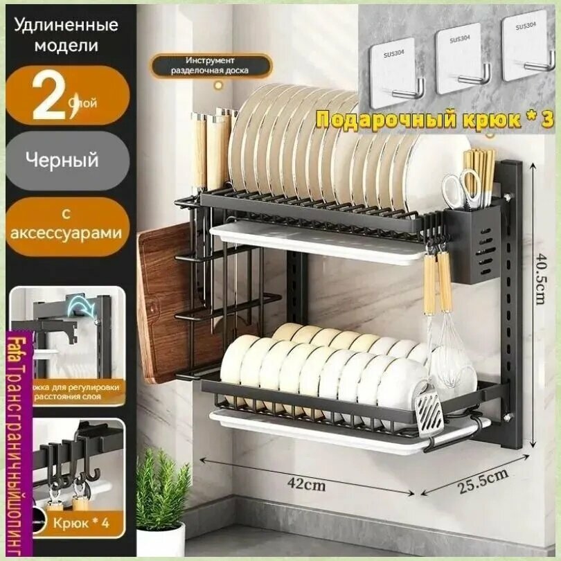 Сушилка для посуды , 40.5 см х 25.5 см х 40.50 см, 1 шт