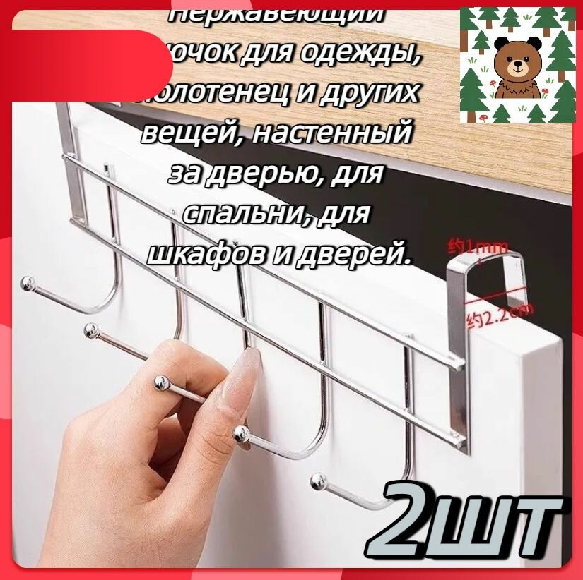 Вешалка для одежды, крючок для одежды для дверей шкафа, 5 крючков (нержавеющая сталь)2шт