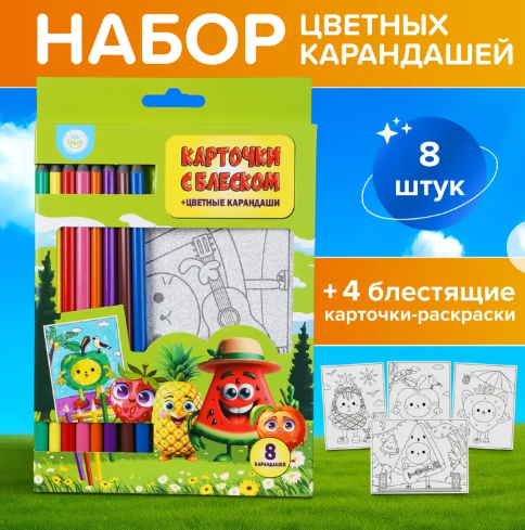 Набор цветных карандашей (8 шт.) + 4 карточки для рисования, Kids Fantasy, в ассортименте