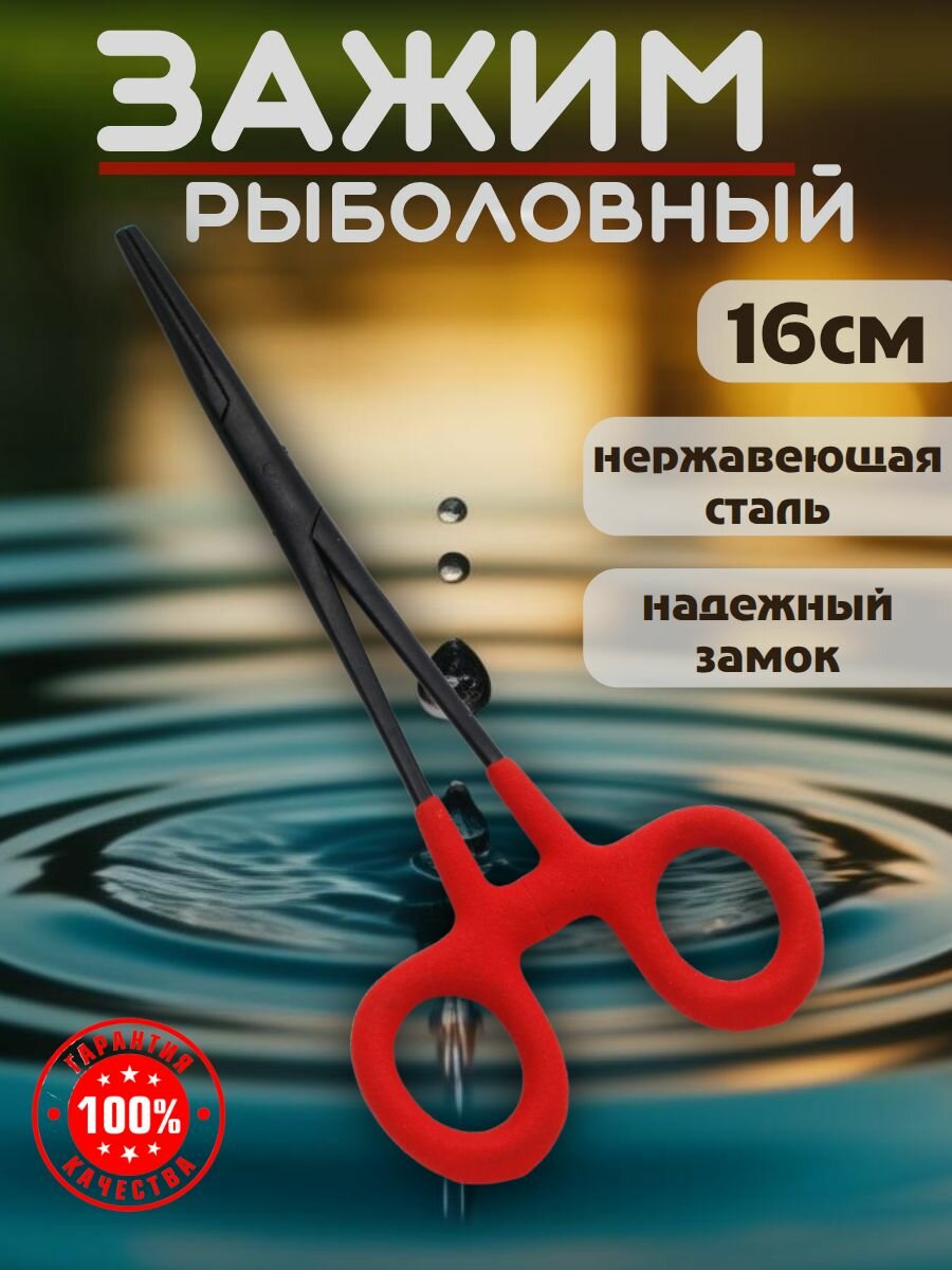 Щипцы рыболовные для крючка (зажим, корнцанг, экстрактор) 16см прорезиненные ручки