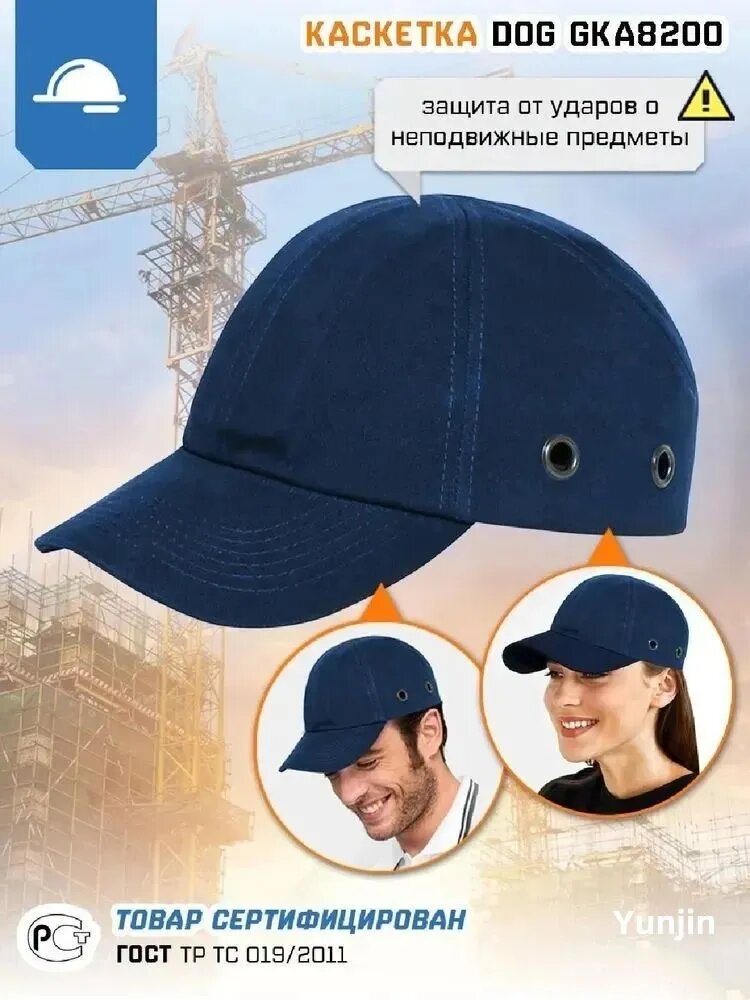 Каскетка защитная DOG GKA8200 синяя, защита от ударов, хлопок, пластик