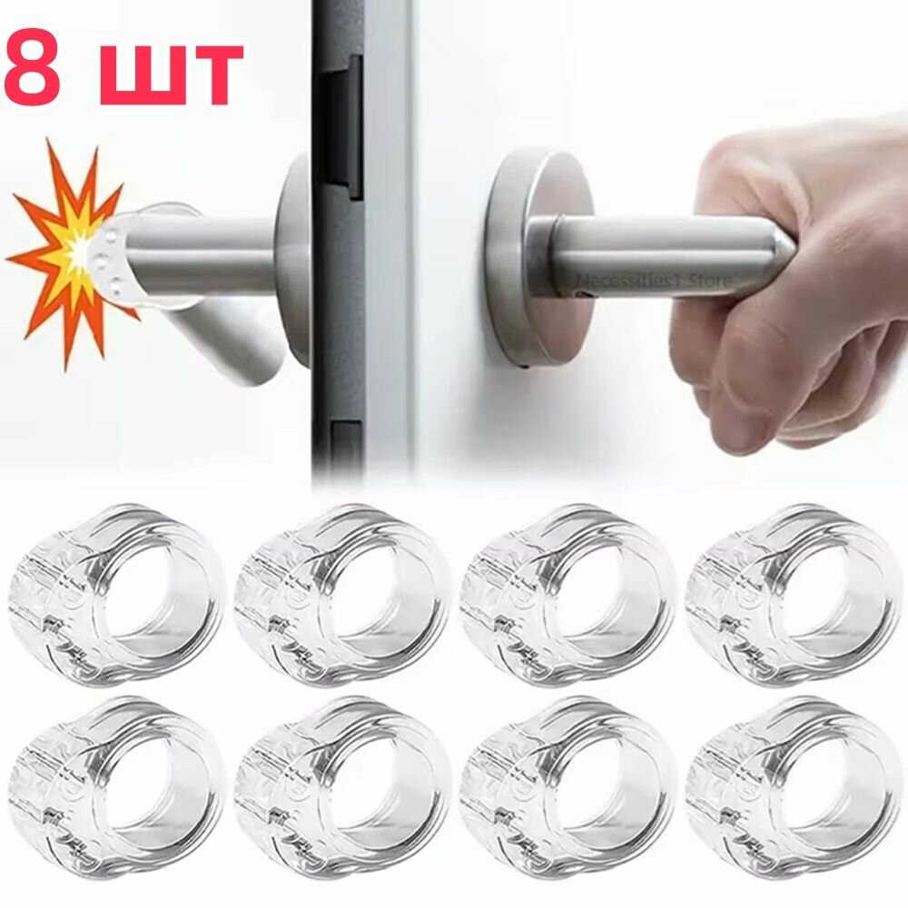 Стоппер на ручку двери, ограничитель для двери силиконовый