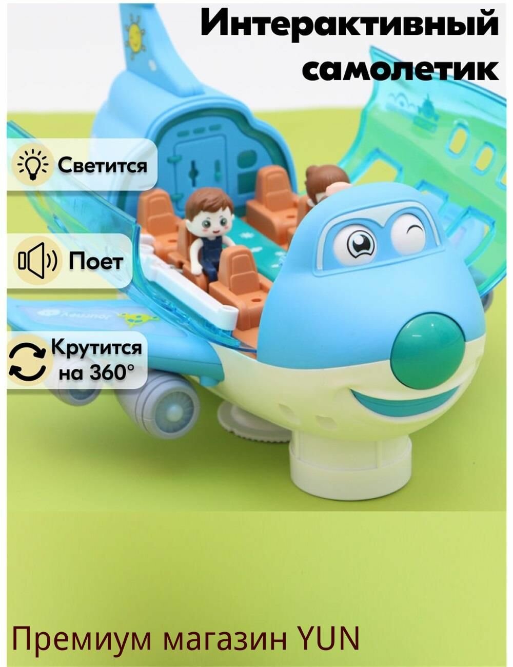 DINGXIAN Интерактивный музыкальный самолет с пассажирами: светящийся, со звуковыми эффектами и движением (игрушка для детей)