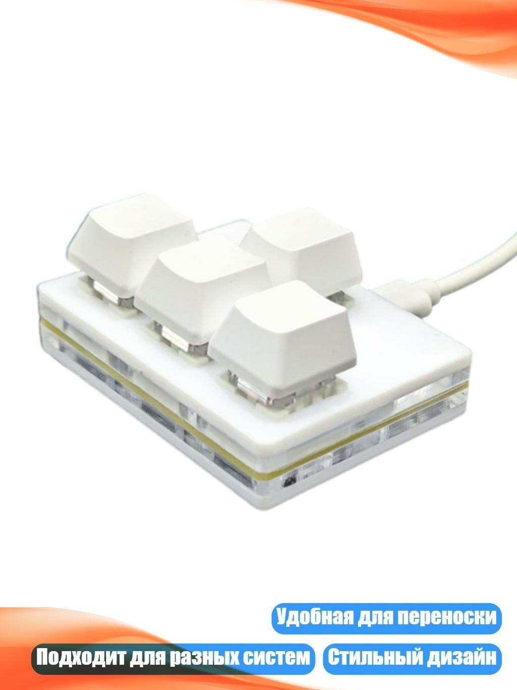 Механическая клавиатура WASD с 4 клавишами, Серебряная ось