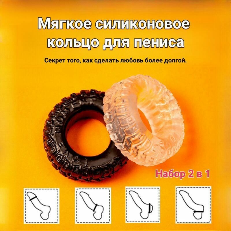 Эрекционное кольцо для мужчин, на член, 2 шт./компл, 18+