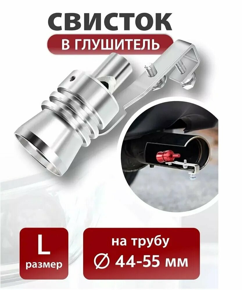 Насадка на глушитель, диаметр 30 мм, длина 110 мм арт.28