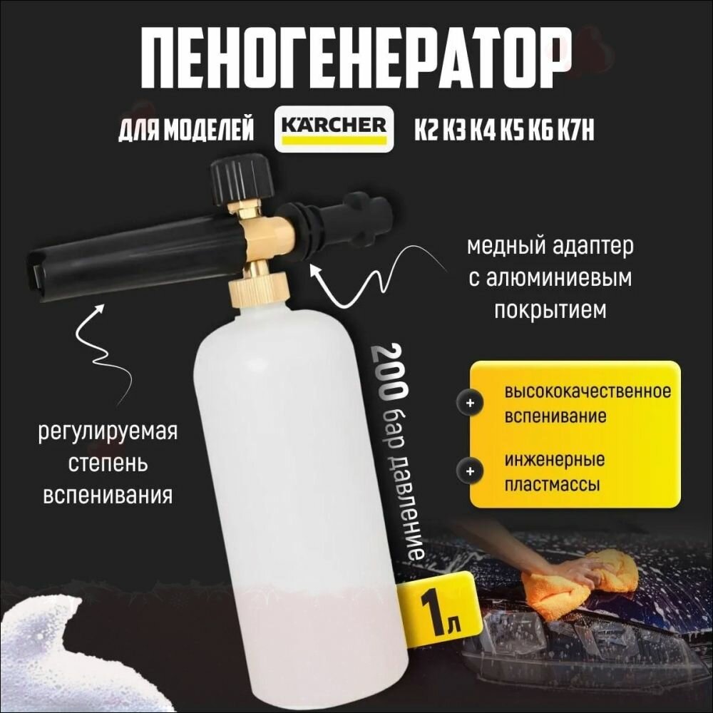 Бачок пеногенератор для Karcher К2-К7. Генератор пены для мойки авто.