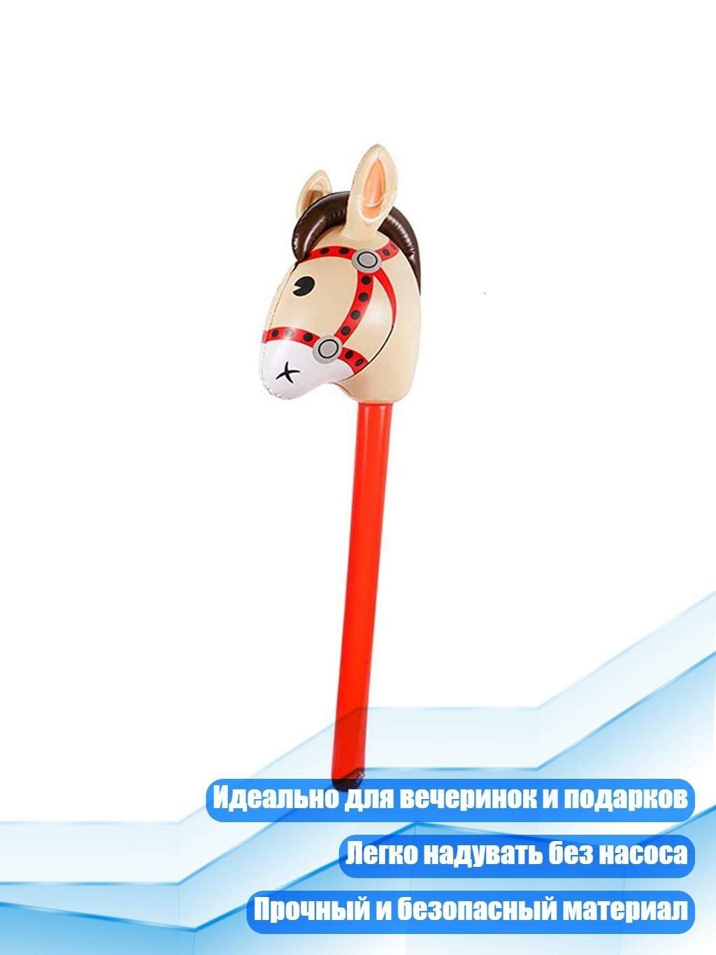 Надувные головы лошадей, игрушка ковбойского стиля