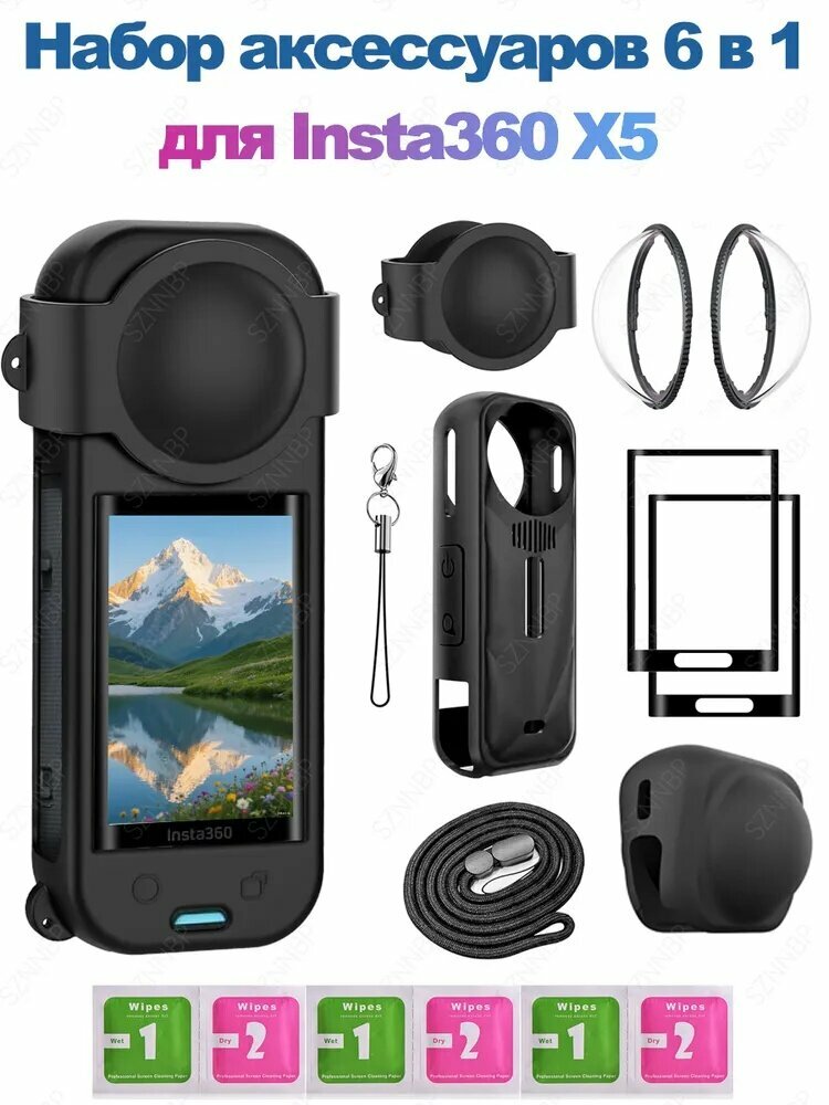Защитные аксессуары для Insta360 X5 протектор экрана крышка объектива силиконовый чехол полный комплект
