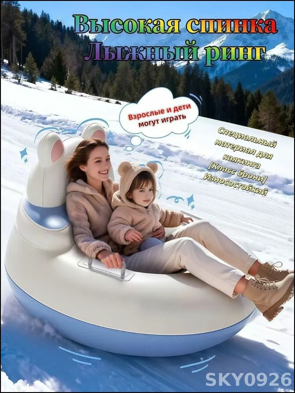 Тюбинг, диаметр: 87 см