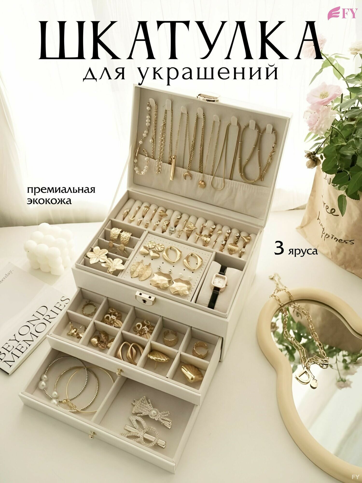 Шкатулка для украшений/ Хранение колец, цепочек / Шкатулка на подарок белая 3 яруса
