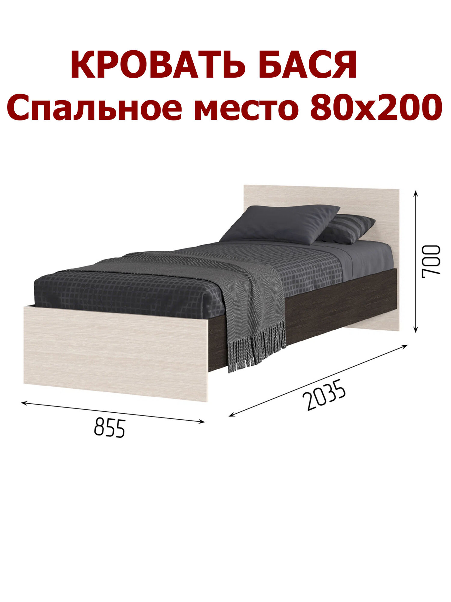 Кровать 80х200 Бася КР 554 одноместная ЛДСП, цвет Венге-Дуб белфорд Стендмебель