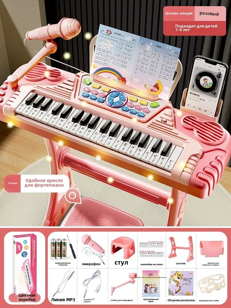 Пианино детское музыкальное 37 клавиш Синтезатор на ножках со стульчиком и микрофоном на стойке работает от сети / батареек, MP3 и USB кабель, регулировка громкости