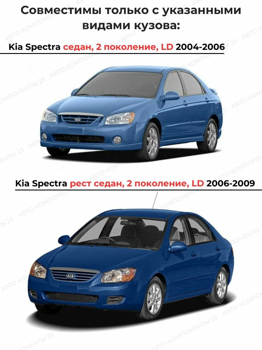 Дефлекторы окон Киа Спектра 2005-2011 / Ветровики Кия KIA Spectra