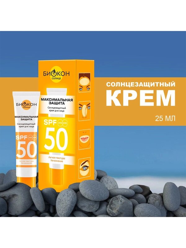 Солнцезащитный крем для лица биокон, SPF 50, 25 мл