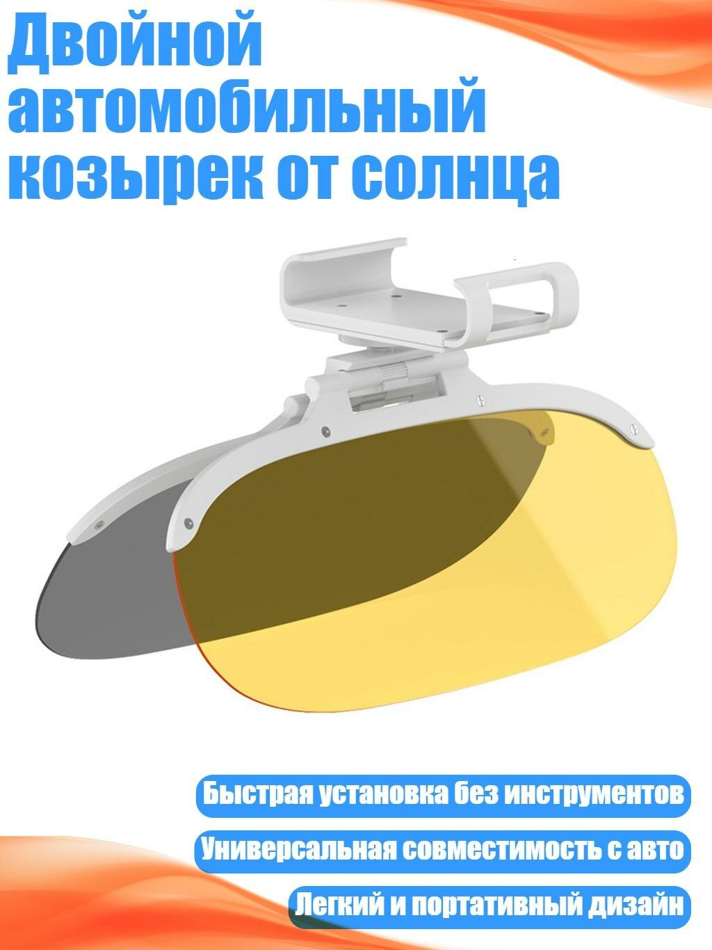 Двойной автомобильный козырек от солнца, L