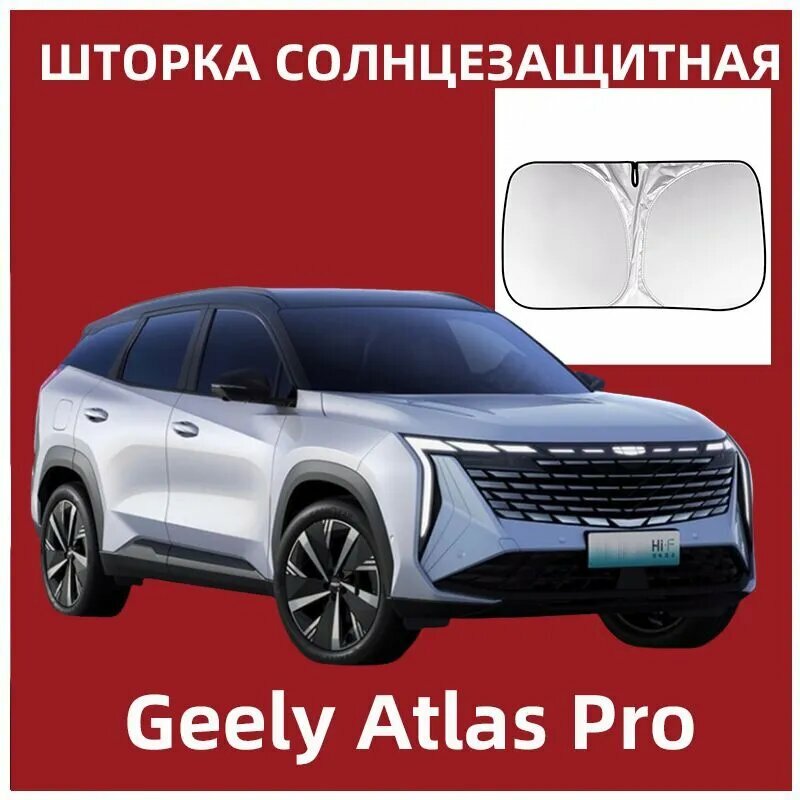 Шторка солнцезащитная 145 см х 80 см, затемнение: 99%