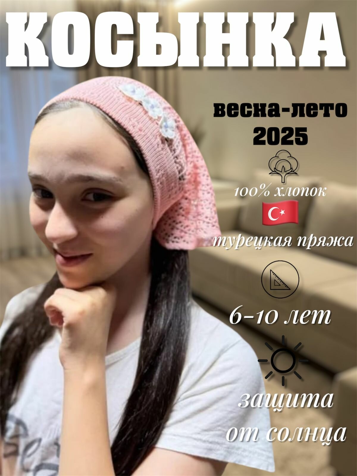 Косынка  Весна-лето для девочек