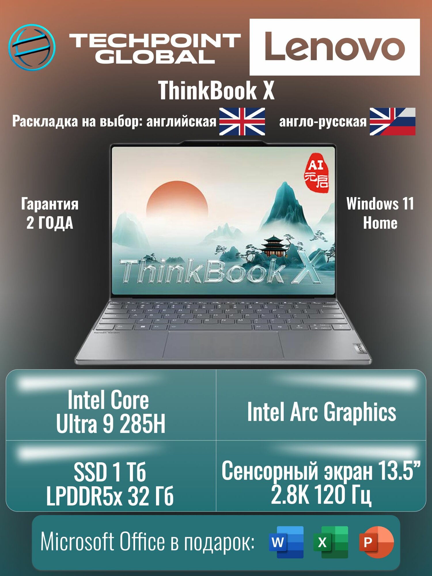 Ноутбук Lenovo ThinkBook X, Intel Core Ultra 9 285H, Intel Arc Graphics 140T, 32 GB, 1 TB, серый, сенсорный
