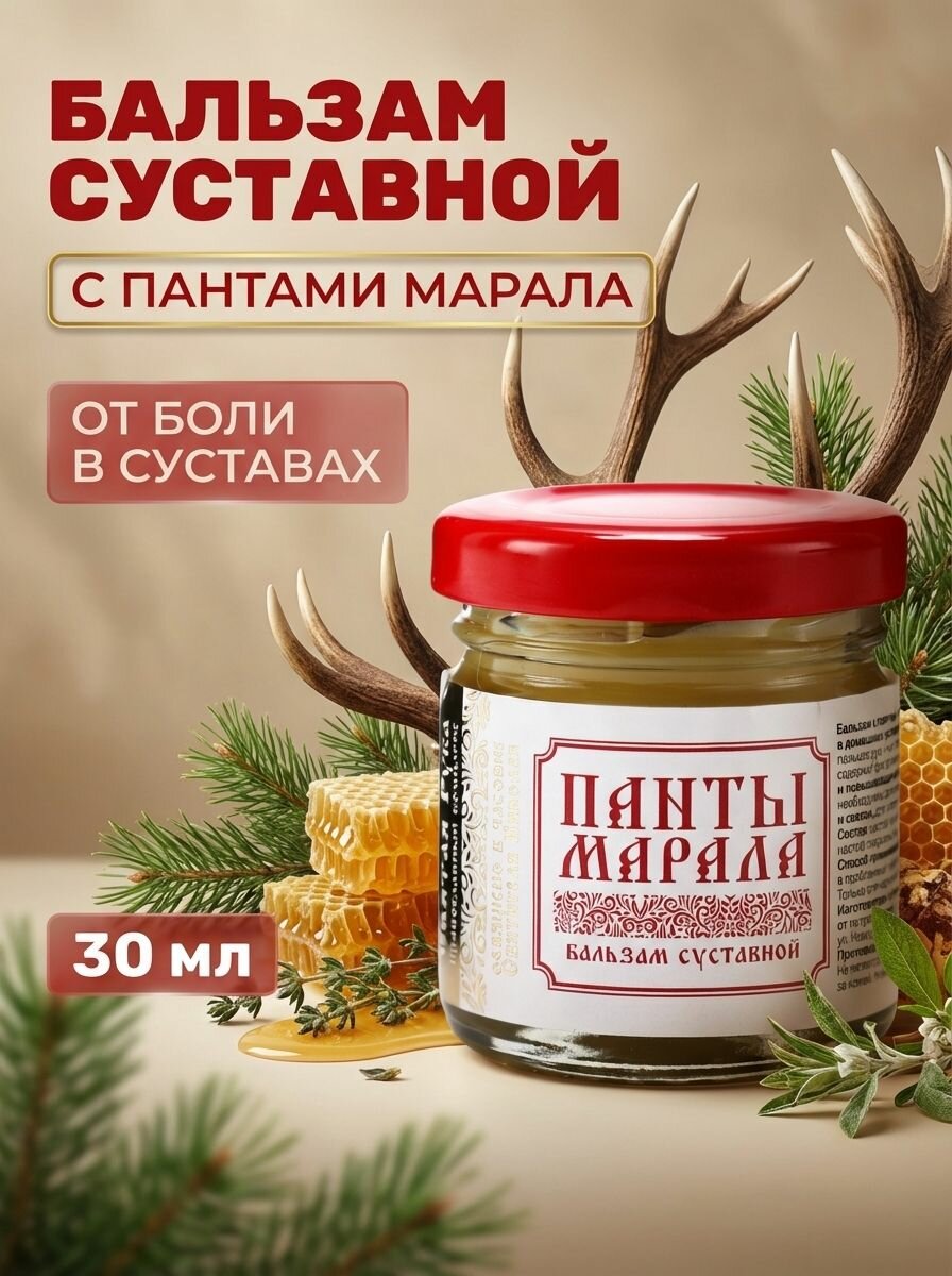 Бальзам суставной Панты марала для восстановления мышц и связок, 30 мл