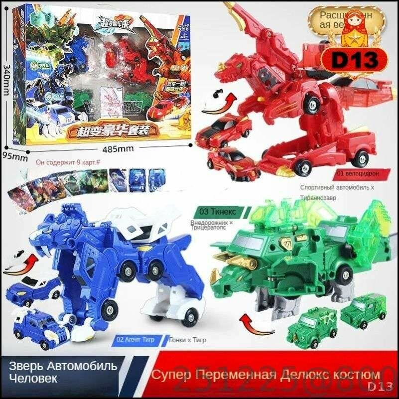 Трансформер Фьюжен Макс Титан, Роскошные игрушечные костюмы.