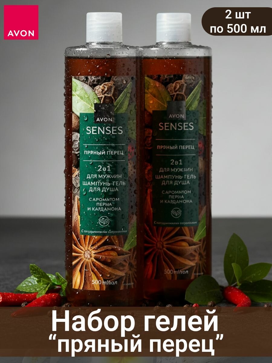 Шампунь-гель для душа для мужчин Пряный перец, 2 шт