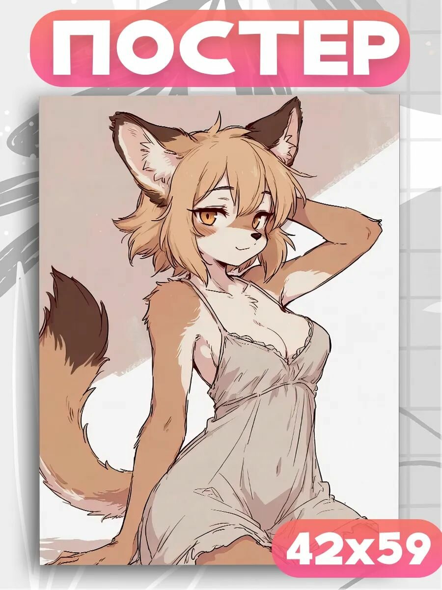 Постеры на стену для интерьера Фурри, плакат 1шт, А2 размер.