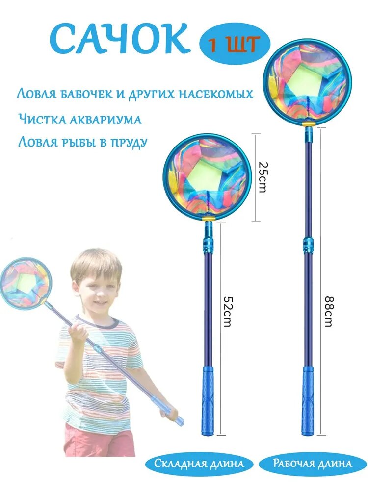 Сачок для рыбалки бабочек бассейна, детский, телескопический, рыболовный, складной