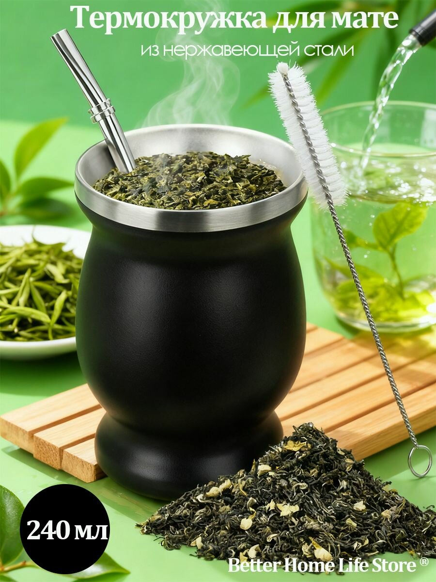 Better Home Life Store Калабас для мате, 240 мл, 1 шт