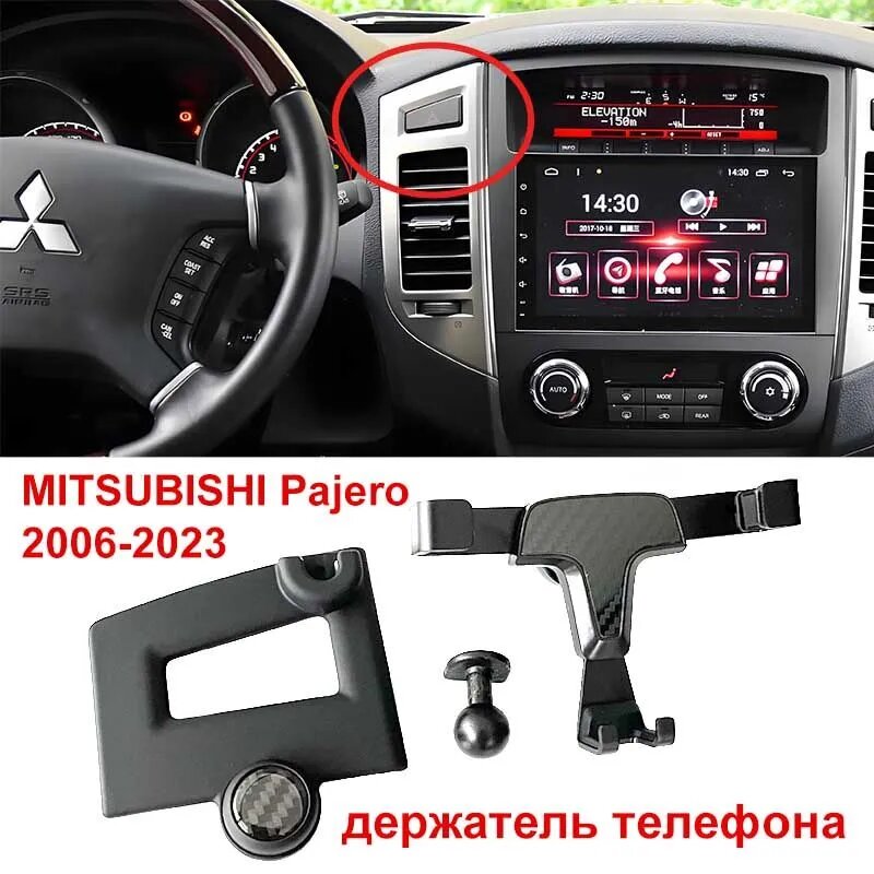 Держатель смартфона автомобильный MITSUBISHI Pajero 2006-2023