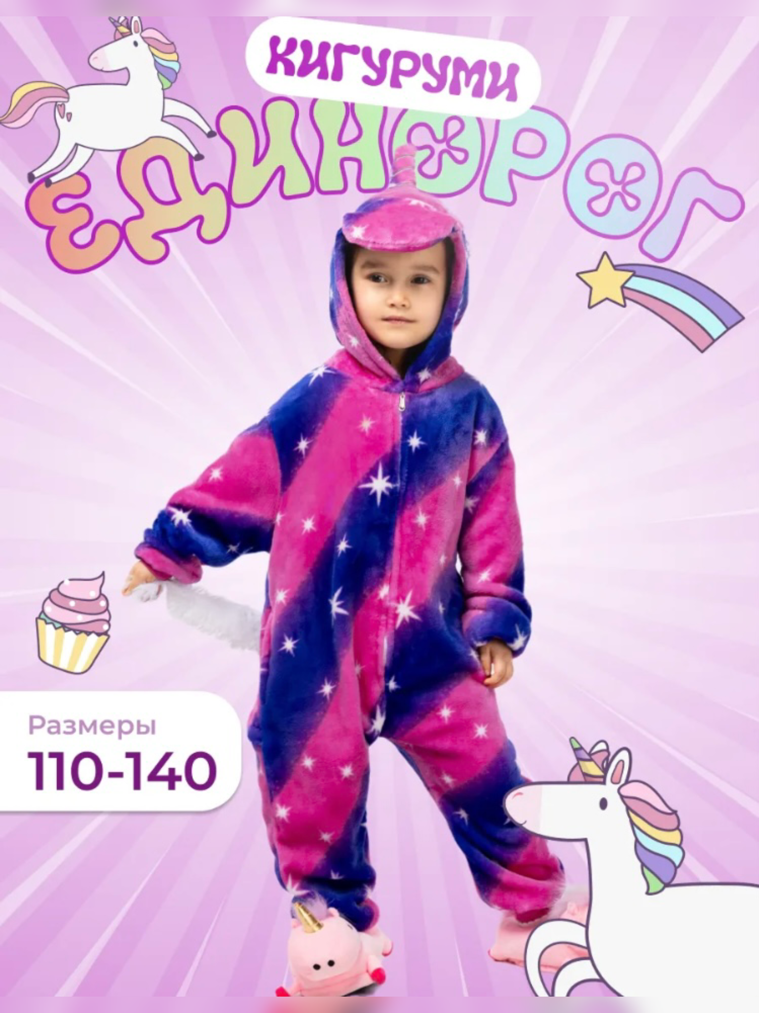 Кигуруми Единорог