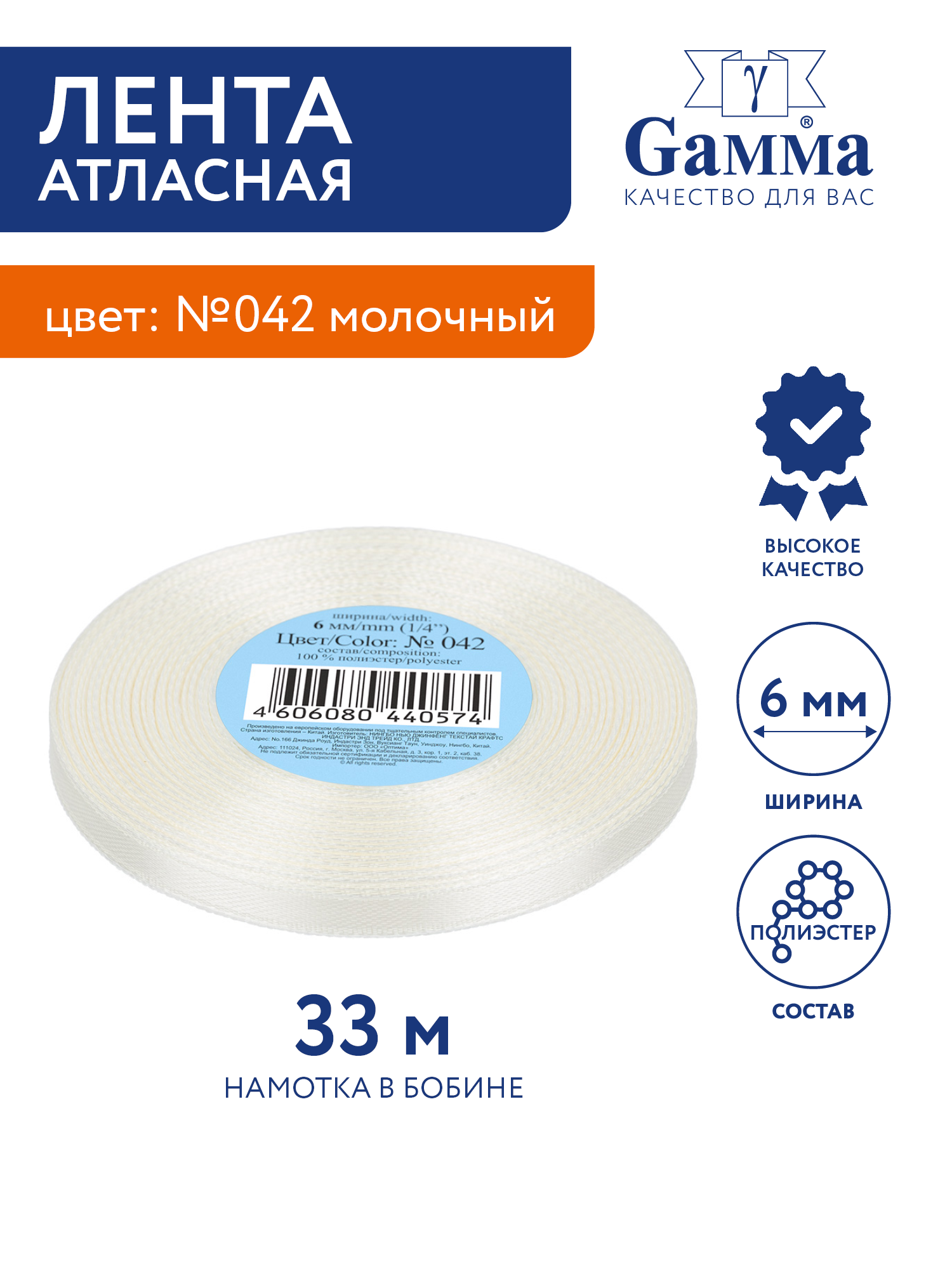 Лента атласная 6 мм "Gamma" 33 м №042 молочный
