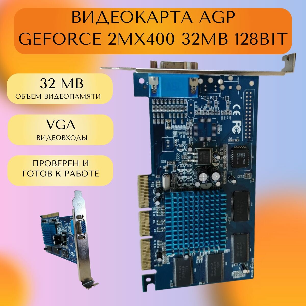 Видеокарта AGP GeForce 2mx400 32mb 128bit