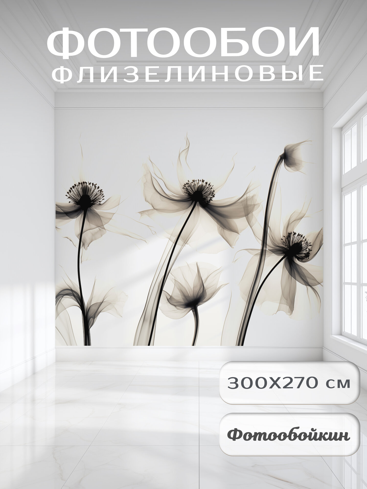 Фотообои 3д на стену "Одуванчики", флизелиновые 300х270 см на кухню, спальню, зал